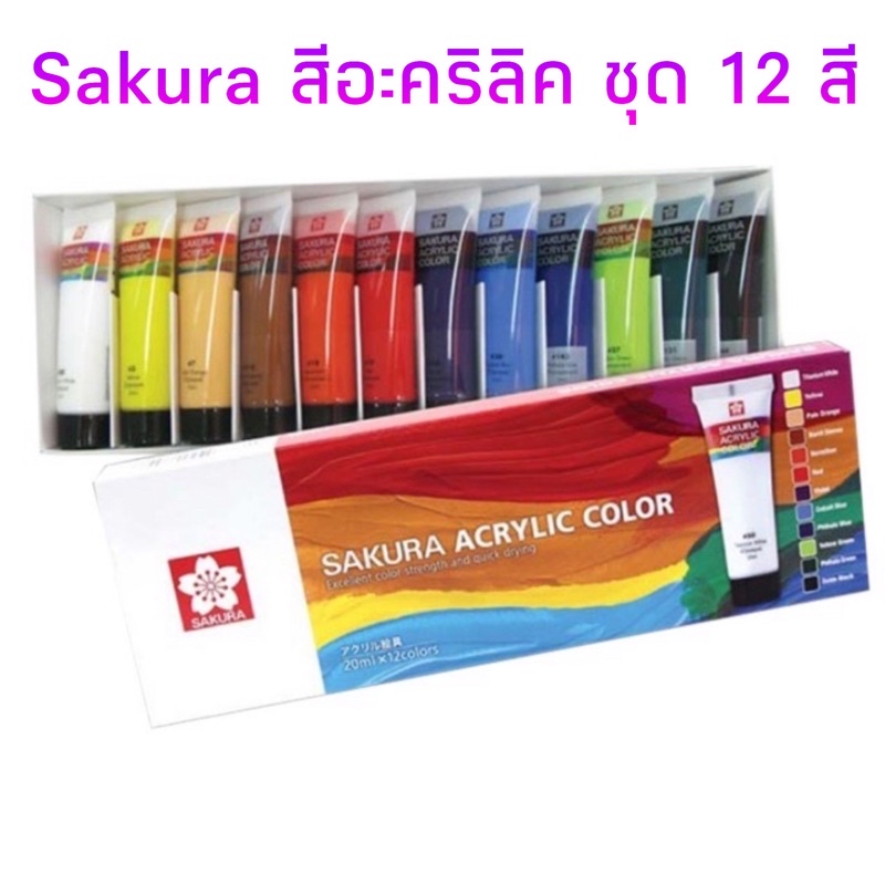 Sakura ชุดสีอะคริลิคซากุระ 12 สี Sakura Acrylic Color Set | Shopee Thailand