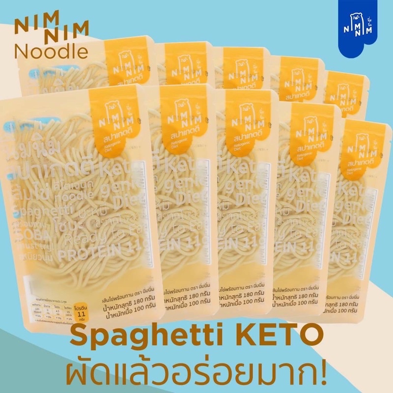 10 ถุงสปาเกตตีคีโต ไร้แป้ง ไร้ไขมัน Nimnim Noodle | Shopee Thailand