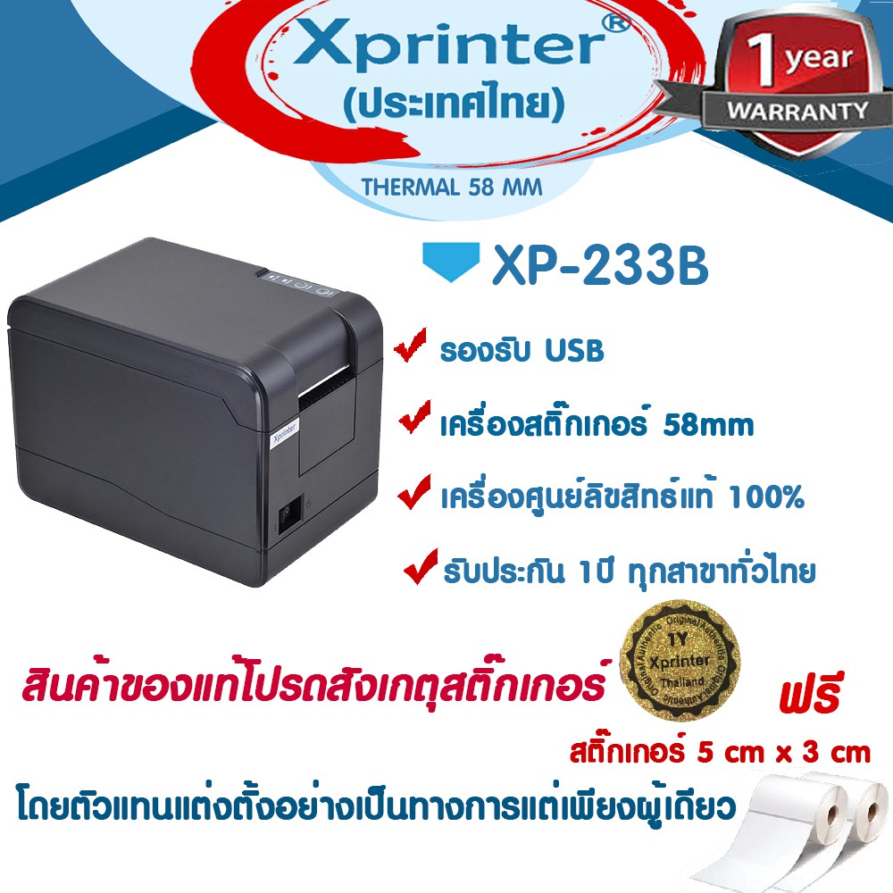 โปรฯ 1️⃣0️⃣.1️⃣0️⃣เครื่องศูนย์ ฯแท้ 100 Ocha Xprinter XP-233B XP-350B เครื่องพิมพ์สติ๊กเกอร์ติด ...