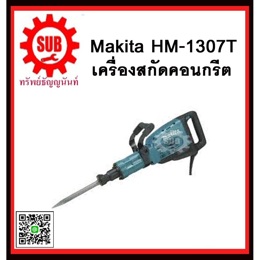 เครื่องสกัดไฟฟ้า ก้านหกเหลี่ยม HM-1307C MAKITA รับประกันสินค้า 6 เดือน ...
