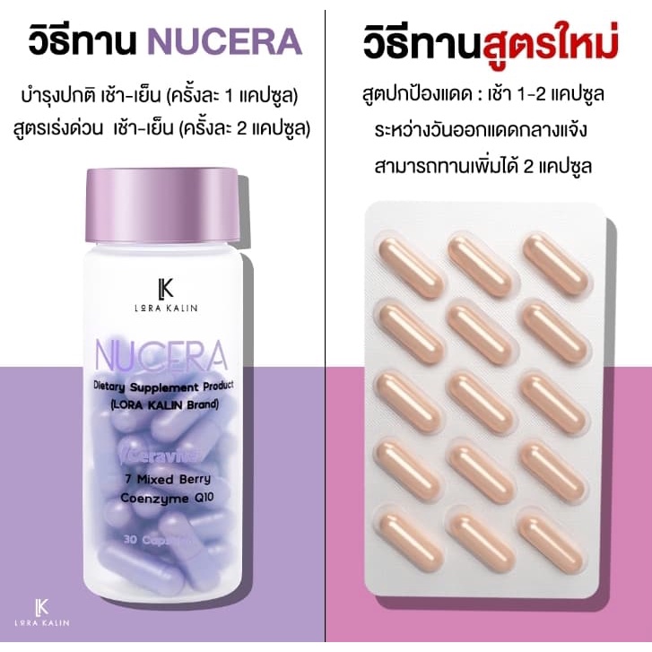 Nucera นูเซร่า วิตามินผิวเงา Nucera C วิตามินซี Camille คามิล วิตามิน ...