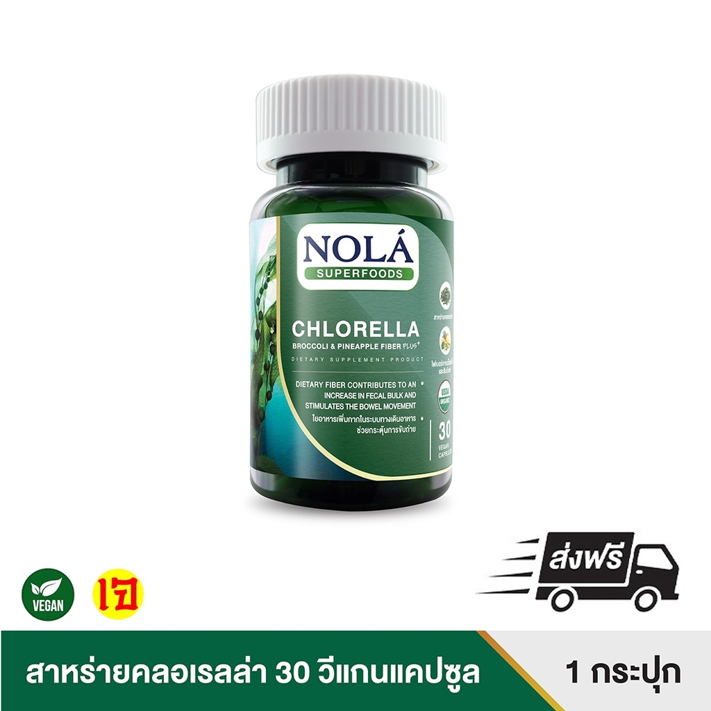 โนล่า คลอเรลล่า (Chlorella) ขนาด 30 วีแคป | Shopee Thailand