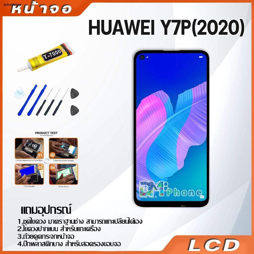 อะไหล่มือถือหัวเว่ยY7P ถูกที่สุด พร้อมโปรโมชั่น ก.ย. 2022|BigGoเช็คราคาง่ายๆ