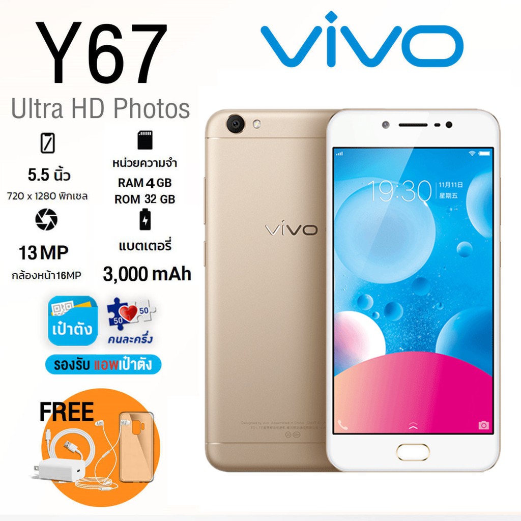 (ส่งฟรี)Vivo Y67 แท้ RAM 4GB +ROM 64 GB สแกนนิ้วได้ จอคมชัดระดับ HD 5.5นิ้ว บอดี้โลหะรับประกัน ...