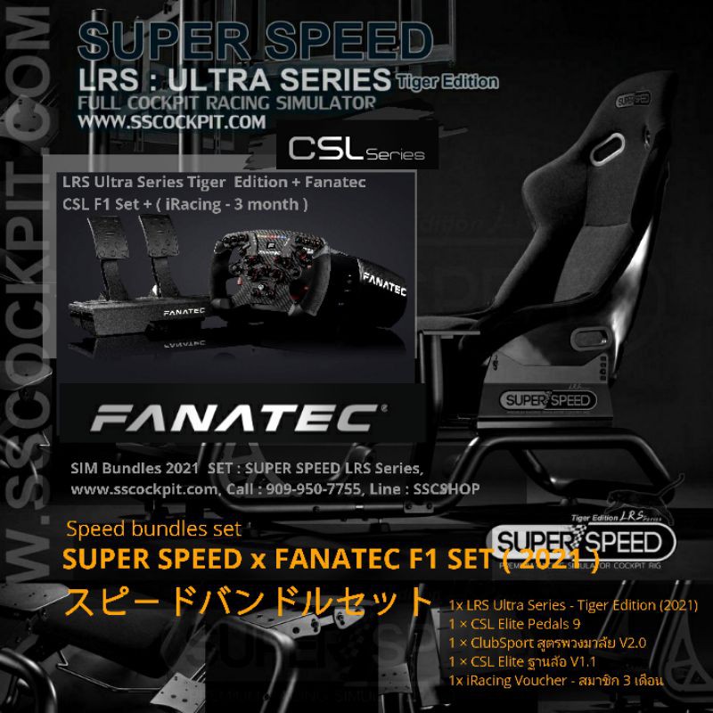 SUPER SPEED RACING BUNDLES SET LRS Ultra Series Tiger Edition + Fanatec ...
