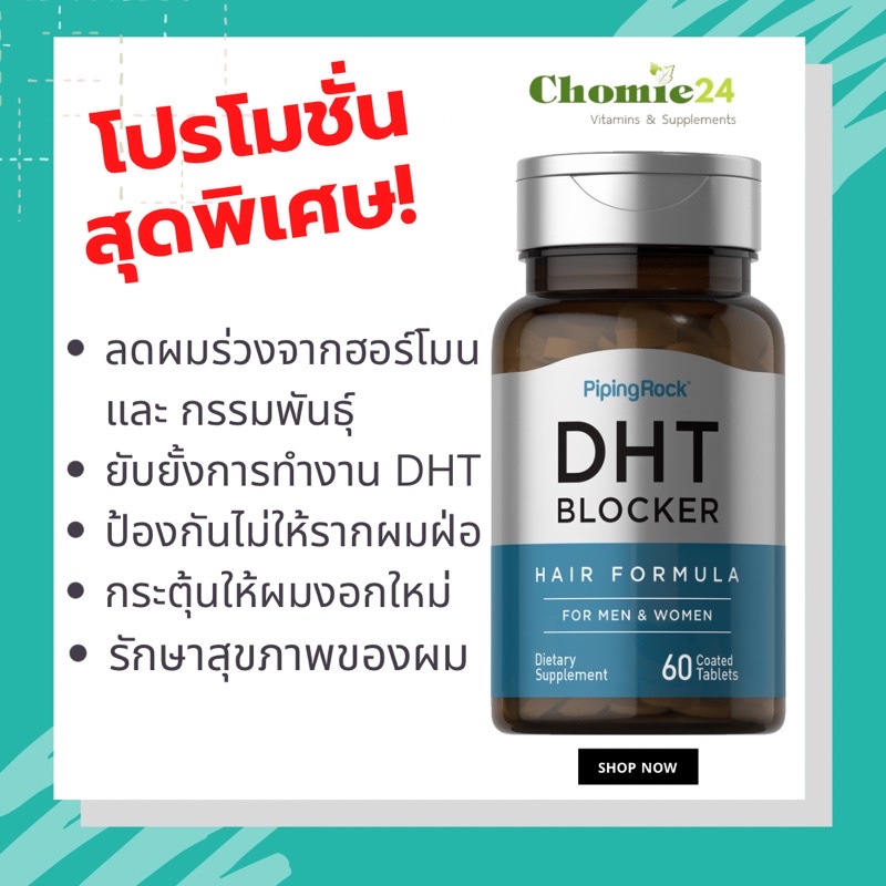 DHT Blocker 60 เม็ด วิตามิน บำรุงผม ลดปัญหา ผมร่วง ผมบาง หัวล้าน จาก ...