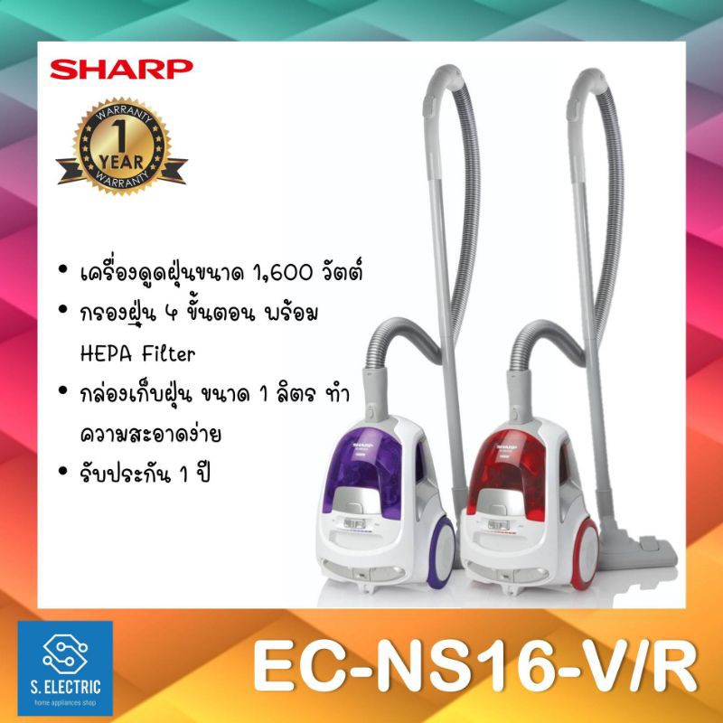 Sharp เครื่องดูดฝุ่น - รุ่น EC-NS16-R 1600 วัตต์ สีแดง พร้อมส่ง จำนวน ...