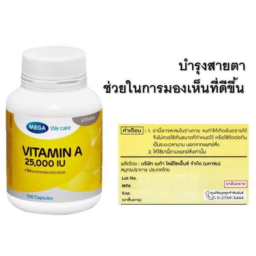 MEGA WE CARE VITAMIN A 25000 IU มี 100 แคปซูล วิตามินบำรุงสายตา - pharm ...