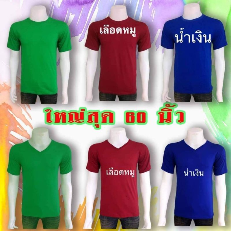 เสื้อยืดคอกลม เสื้อคนอ้วน เสื้อยืดไซส์ใหญ่ สีพื้น cotton100 19สี 2XL 3XL 4XL 5XL - nat_kung ...