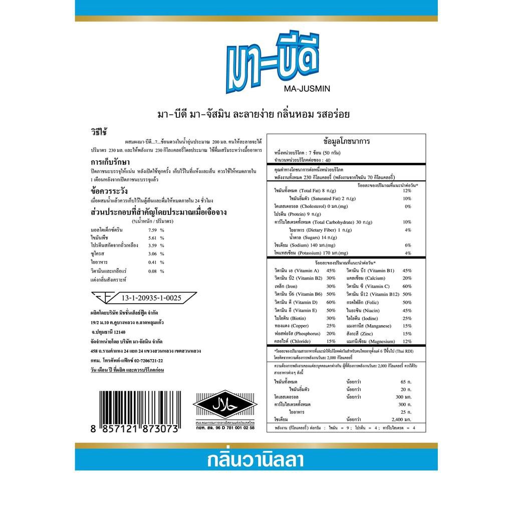 MA-BEEDEE 2000g. มาบีดี ขนาด 2000 กรัม ️(แพ็ค 5 ถุง)️(สินค้าขายดี)(ส่งเร็ว)(ส่งจากศูนย์ฯ)(ถูก ...