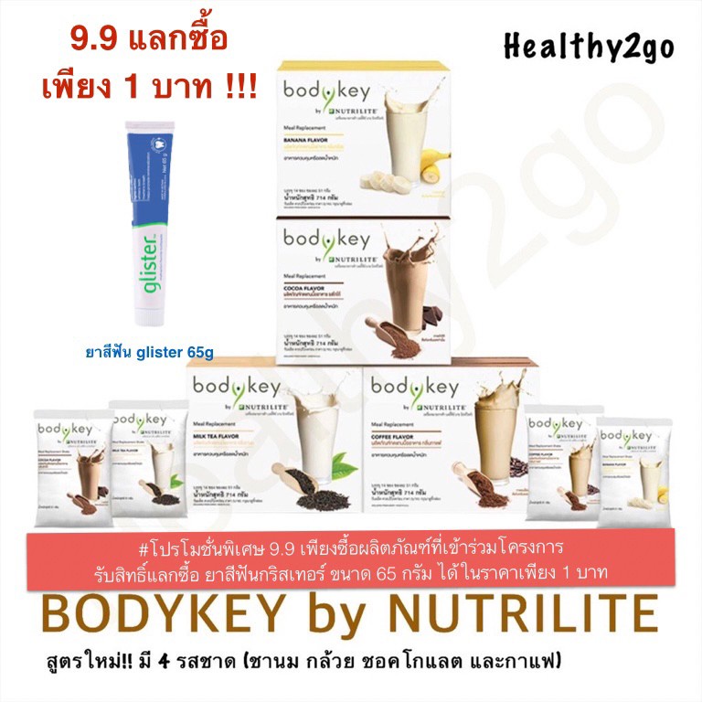 Nutrilite Bodykey Amway บอดี้คีย์ บาย นิวทริไลท์ ผลิตภัณฑ์ทดแทนมื้อ ...
