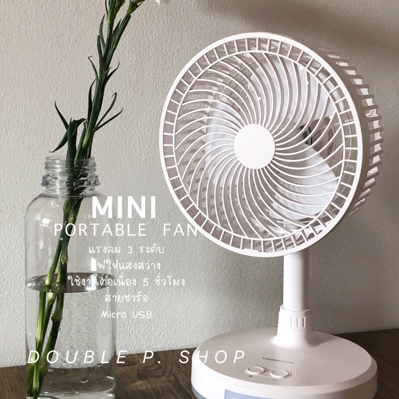 THOMPSON พัดลมชาร์จไฟ Mini Portable Fan - doublep.shop - ThaiPick