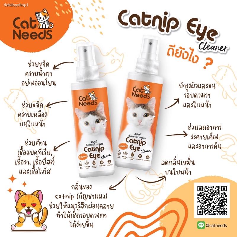 มีสินค้าในสต๊อก จัดส่งจากกรุงเทพCat needs สเปรย์เช็ดคราบน้ำตาแมว Catnip ...
