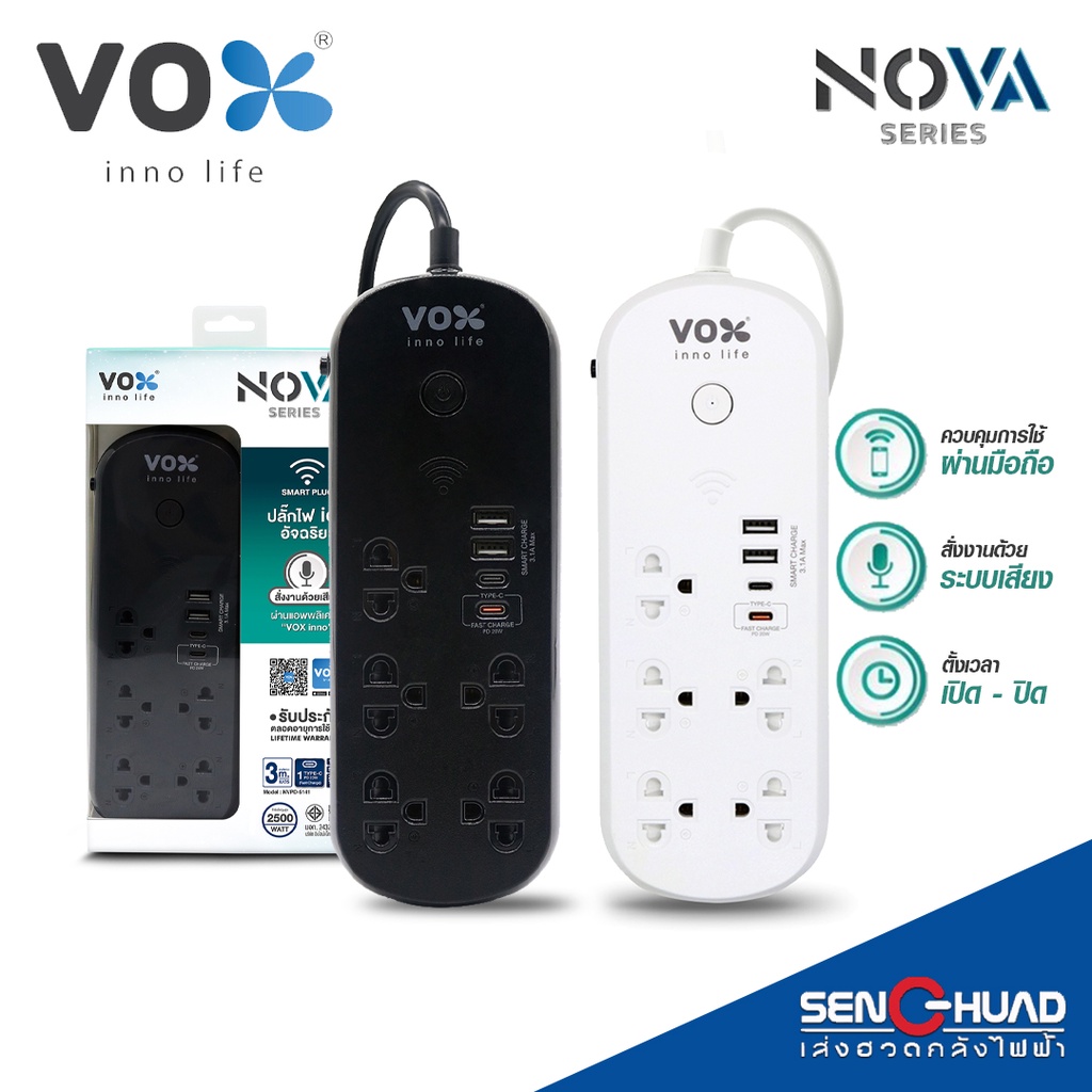 VOX ปลั๊ก NOVA iOT อัจฉริยะ รุ่น NVPD-5141 (ปลั๊กไฟมาตรฐาน มอก. ...
