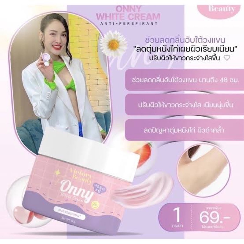 ONNY ครีมทารักแร้แม่แพท ONNY TONER โทนเนอร์ออนนี่แม่แพท - kwangbkn - ThaiPick