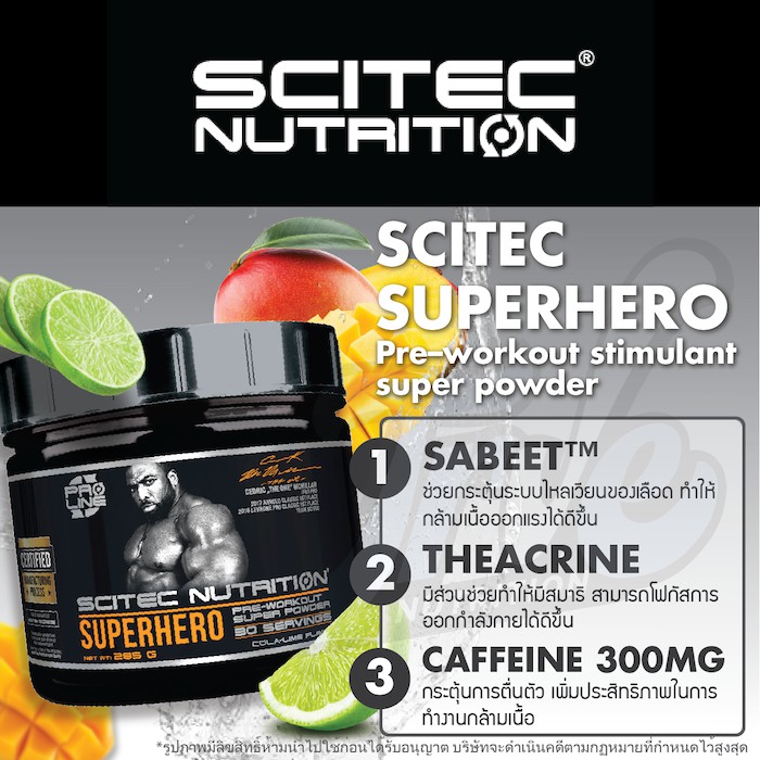 Scitec Superhero Pre-Workout 30serving เพิ่มพลังก่อนออกกำลังกาย ...