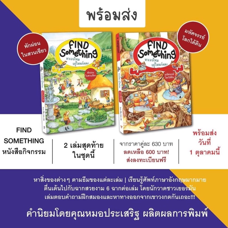FIND SOMETHING “หาเจอไหม อยู่ไหนกันนะ” เล่ม 5-6 นิทานที่คุณหมอประเสริฐ ...