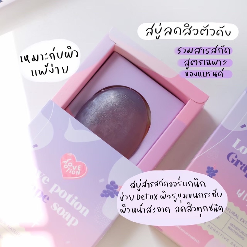 พร้อมส่ง️สบู่องุ่น เลิฟโพชั่น ลดสิว Lovepotion Grape soap - memintskin - ThaiPick