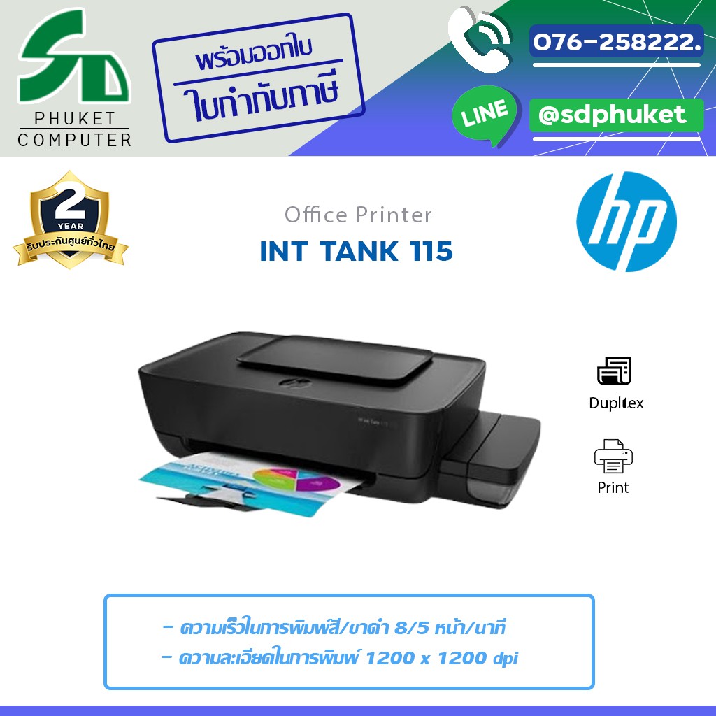 HP INK TANK 115 PRINTER - sdcomputerbangkok - ThaiPick