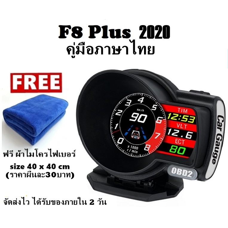 OBD2 สมาร์ทเกจ Smart Gauge Digital Meter/Display F8 Plus ล่าสุด 2020 มี ...