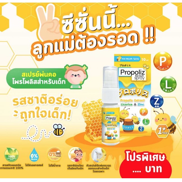 Propolis Kid Spray 10 ml สเปรย์ช่องปากสำหรับเด็ก โพรโพลิซเด็ก | Shopee ...