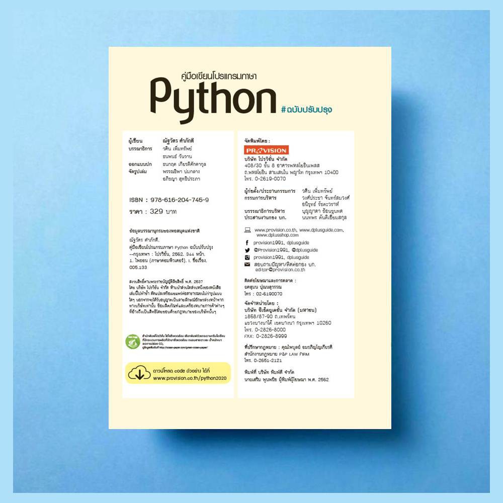 หนังสือ คู่มือเขียนโปรแกรมภาษา Python ฉบับปรับปรุง ปี 2020 [ ISBN ...