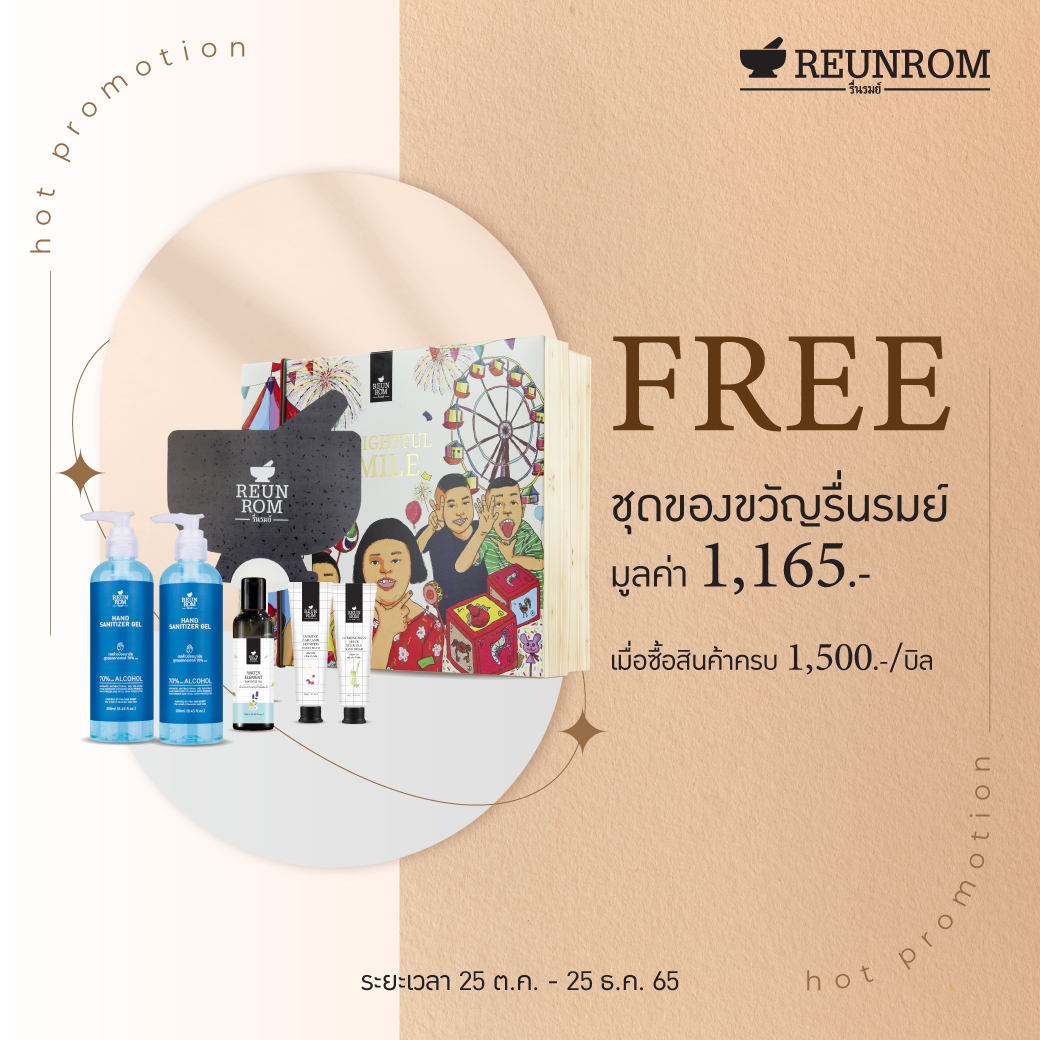 สั่งซื้อสินค้าออนไลน์จาก REUNROM OFFICIAL | Shopee Thailand