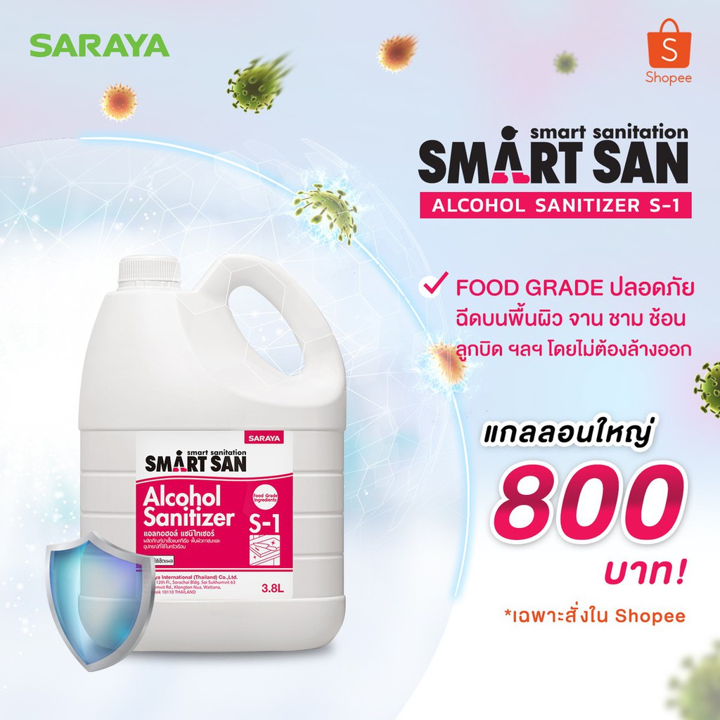 แอลกอฮอล์ฆ่าเชื้อ สมาร์ท ซาน เอส-1 ขนาด 3.8 ลิตร Saraya Smart San Alcohol Sanitizer S-1 - saraya ...