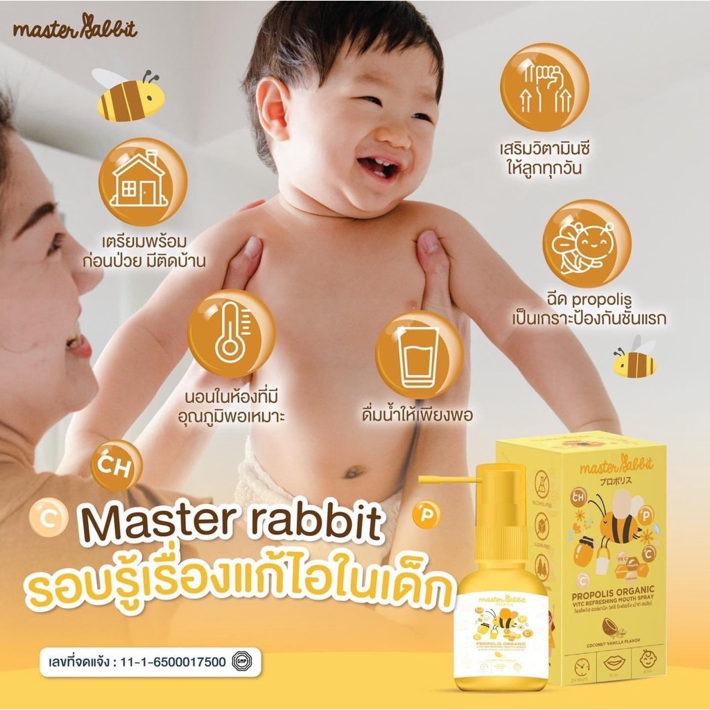 ส่งฟรี Master Rabbit Propolis เด็ก สเปรย์แก้เจ็บคอ สเปรย์พ่นคอ สเปรย์ฆ่าเชื้อในลำคอ สเปรย์ช่อง ...