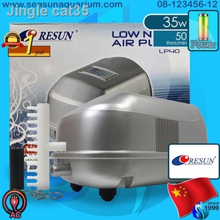 Resun LP20 LP40 LP60 LP100 LP200 เครื่องศูนย์แท้ มีสติกเกอร์ประกัน ปั๊ม ...