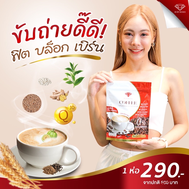 Ruby Roses Coffee กาแฟ รับบี้โรส (ห่อละ 10 ซอง) - saintcarebeautyshop - ThaiPick