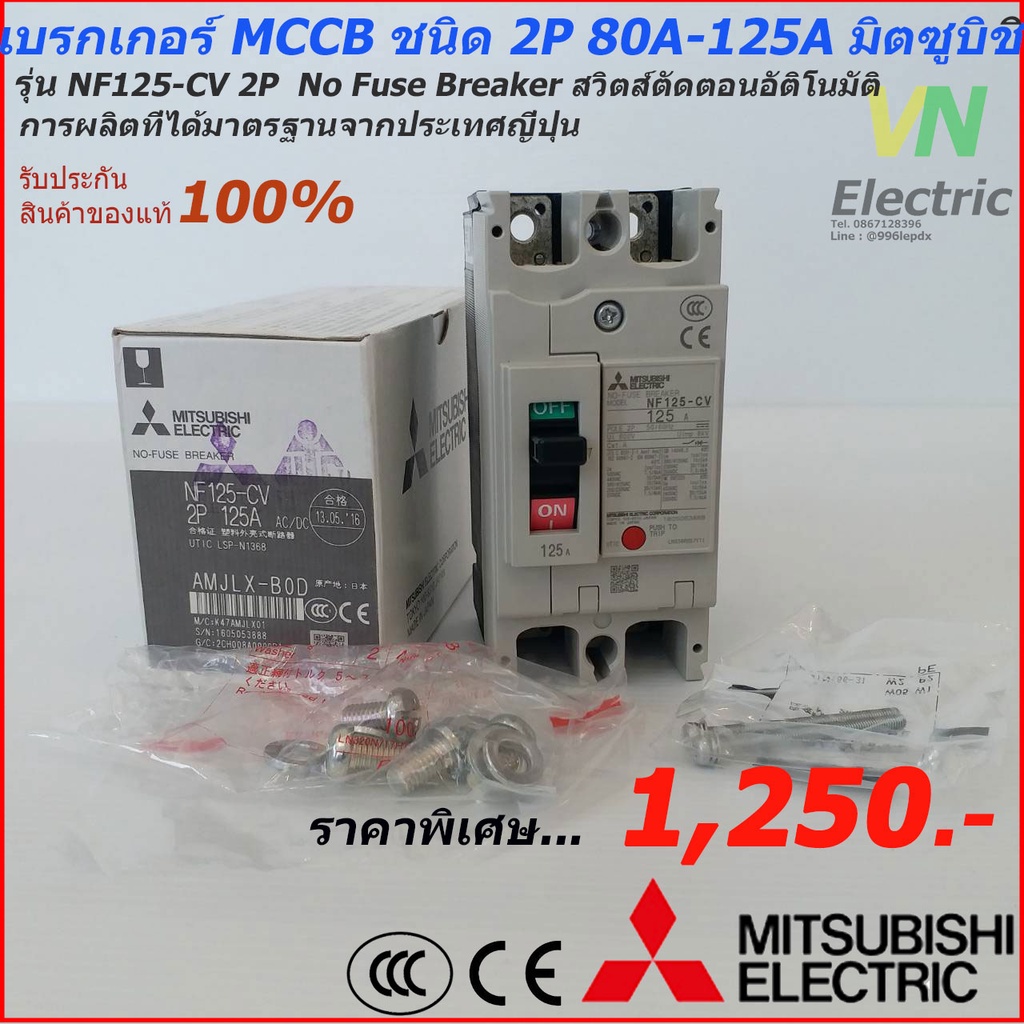 Mitsubishi เบรกเกอร์ MCCB ชนิด 2P 20A- 63A 7.5kA รุ่น NF63-CV No Fuse ...