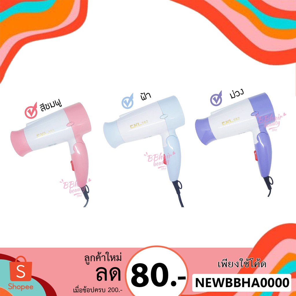 CKL282 ไดร์เป่าผม ขนาดพกพา 1200W รุ่น CKL-282 (ชมพู,ม่วง,ฟ้า) | Shopee Thailand