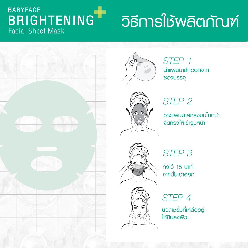 Smooth E Brightening Facial Sheet Mask 15s แผ่นมาร์คหน้าเพื่อผิวขาว ...