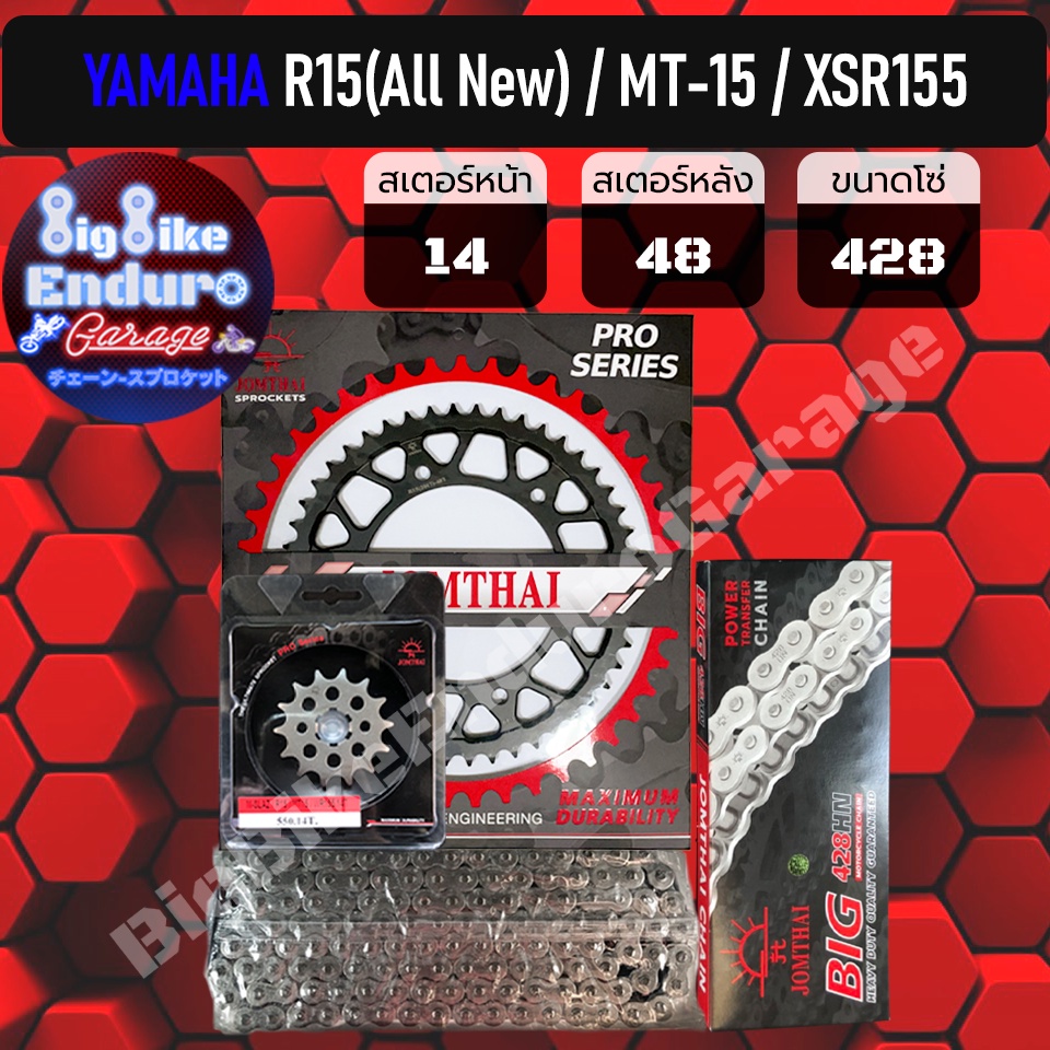ชุดหน้า/หลัง/โซ่ข้อหนา สีธรรมดา [ R15 All New / MT-15 / XSR155 ...
