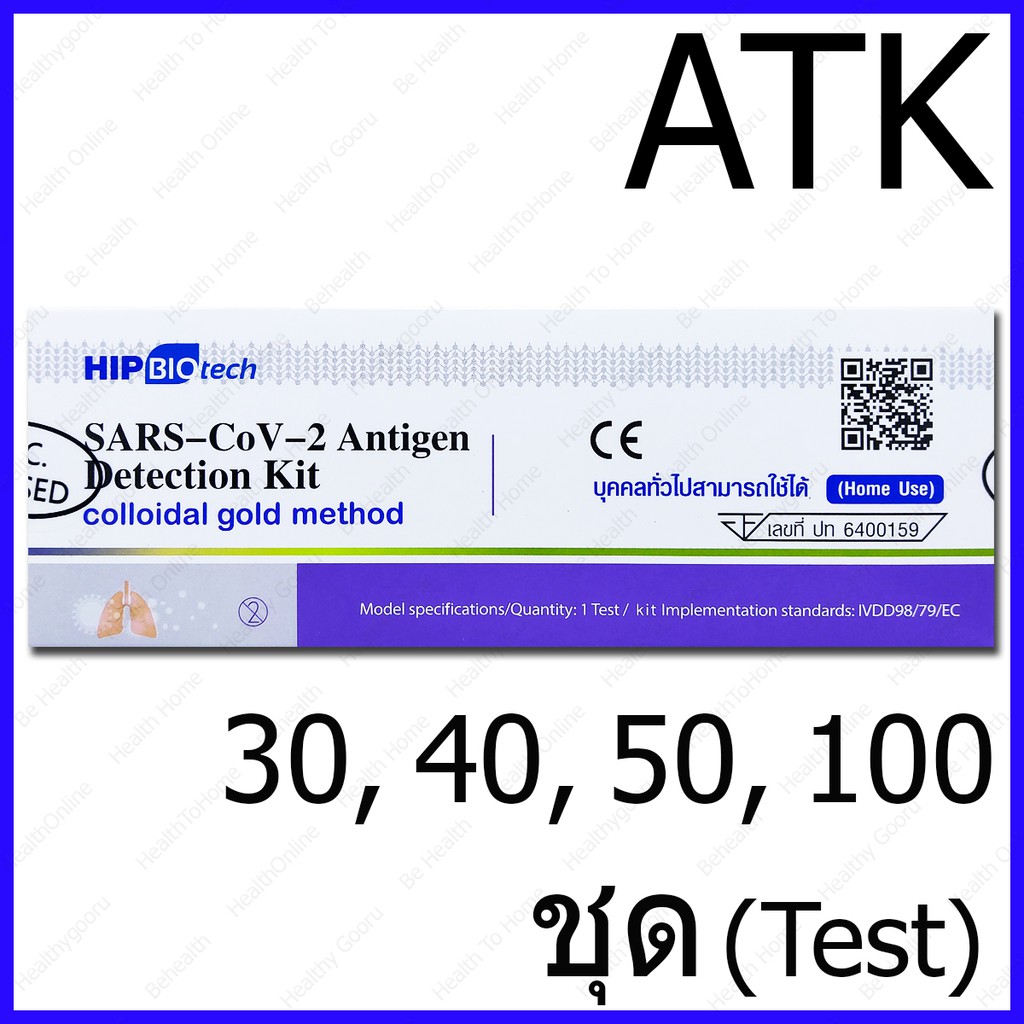 30,40,50,100 ชุด(Test) HIP Biotech COVID-19 Antigen Test Kit ATK Home ...