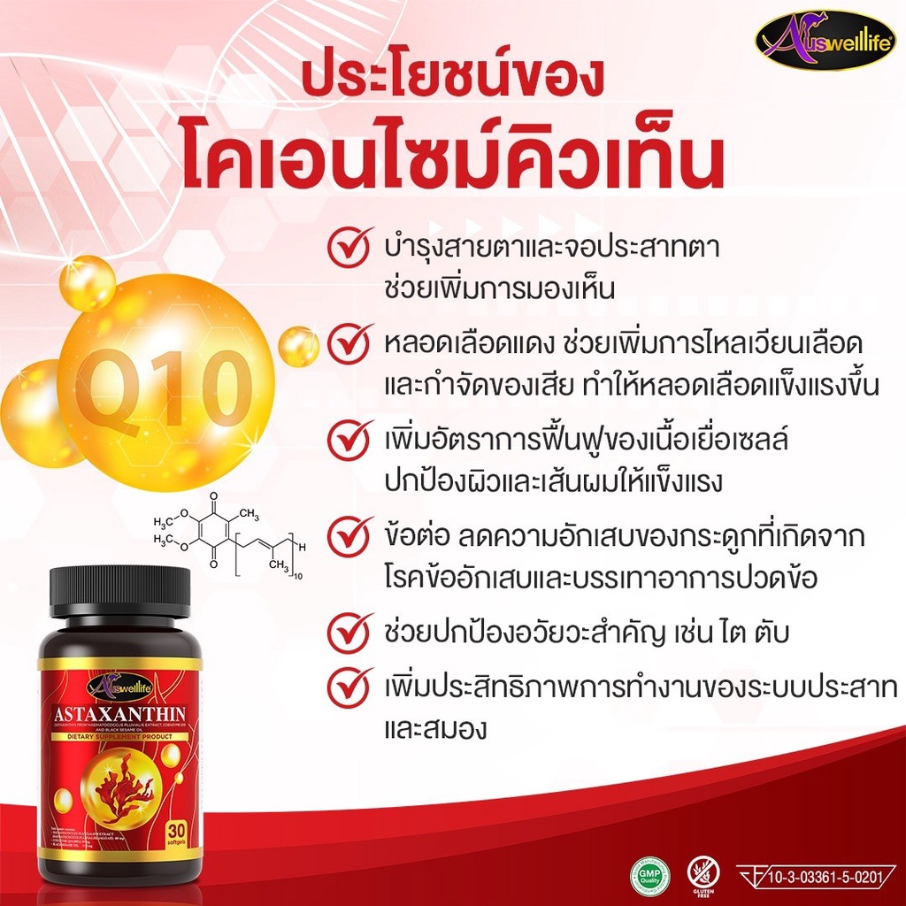 AWL Astaxanthin แอสต้าแซนติน ดูแลสุขภาพผิว 30 แคปซูล 1 กระปุก ราคา 690 บาท (Auswelllife ...