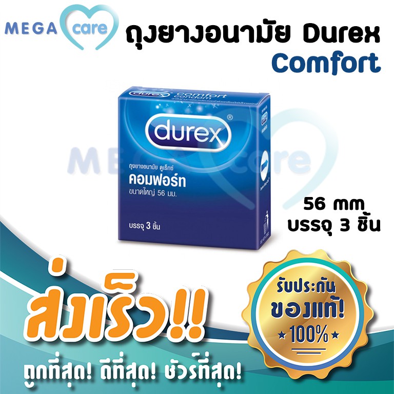 Condom 56 Durex ถูกที่สุด พร้อมโปรโมชั่น ก.ค. 2025 | BigGoเช็คราคาง่ายๆ