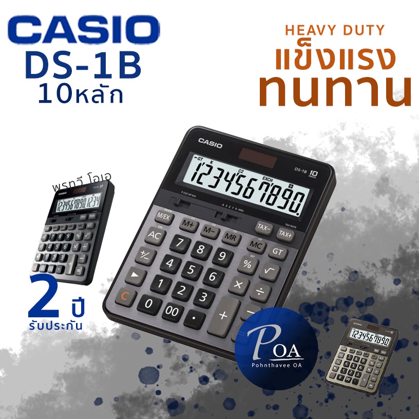 เครื่องคิดเลข Casio DS-1B (แจ้งขอใบกำกับภาษีในแชท) | Shopee Thailand