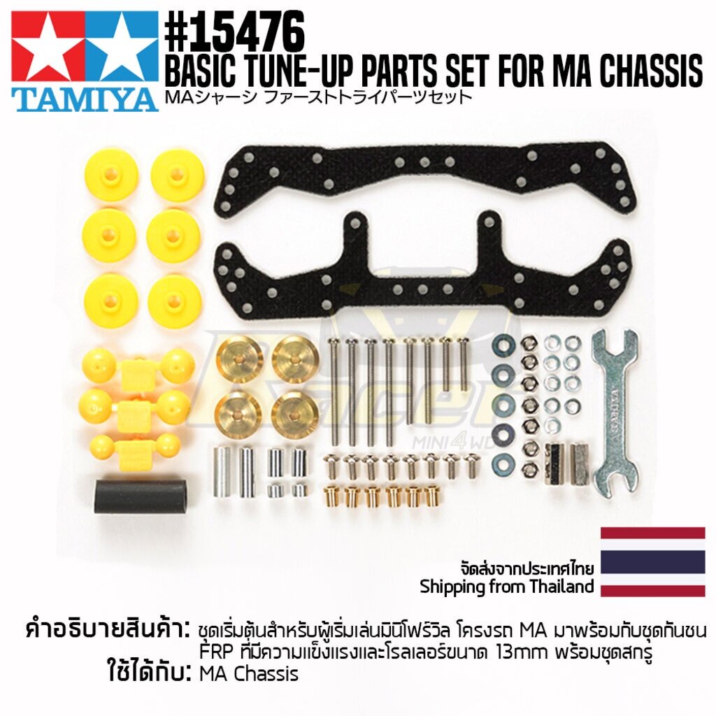 TAMIYA 15476 GP.476 Basic Tune-Up Parts Set for MA Chassis ชุดแต่งรถ ...