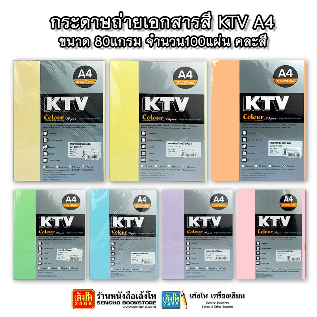 กระดาษถ่ายเอกสารสี KTV A4 ขนาด80แกรม 100แผ่น คละสี | Shopee Thailand