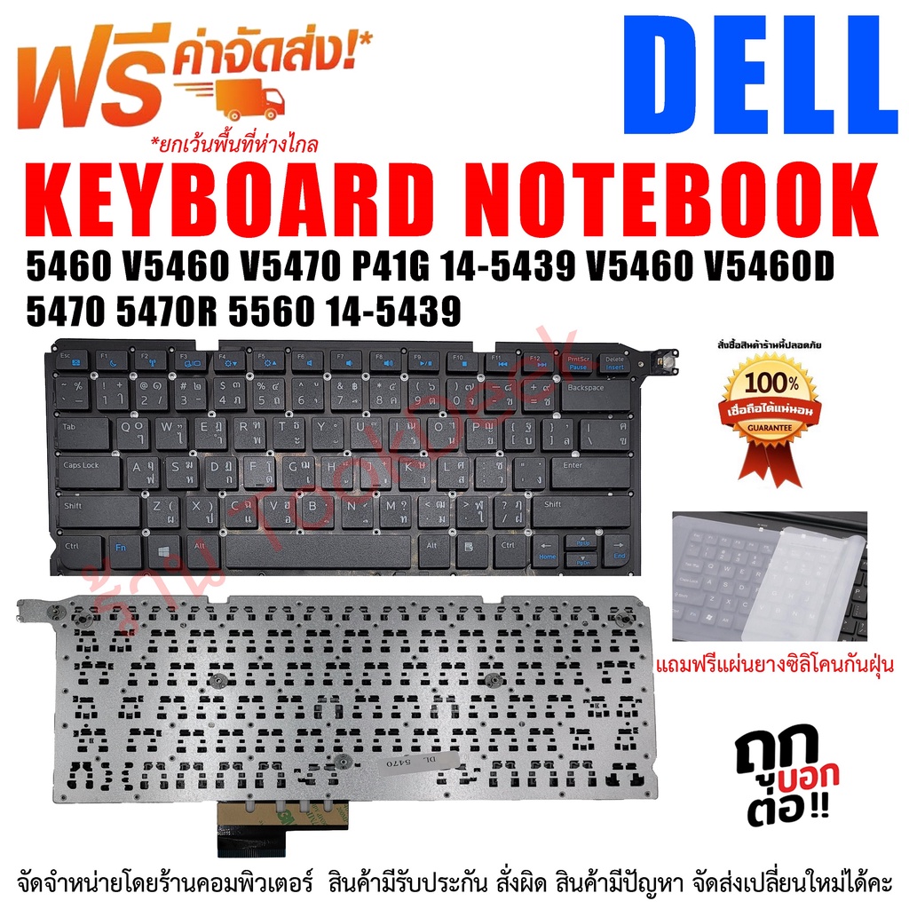 KEYBOARD DELL คีย์บอร์ดเดล Vostro 14 5480R 5460 V5460 5470 V5470 5480 ...