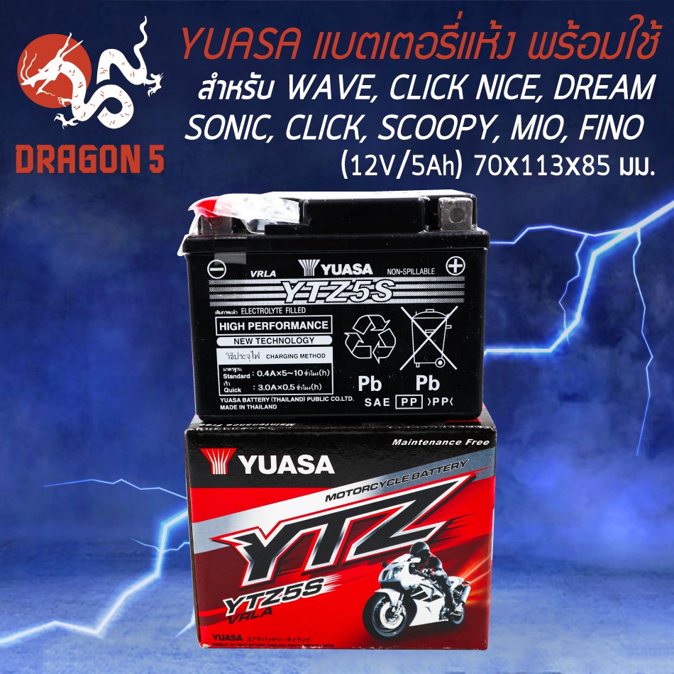 YUASA แบตเตอรี่แห้ง YTZ5S (12V/5Ah) MSX WAVE CLICKi FINO SCOOPY-i SONIC ...