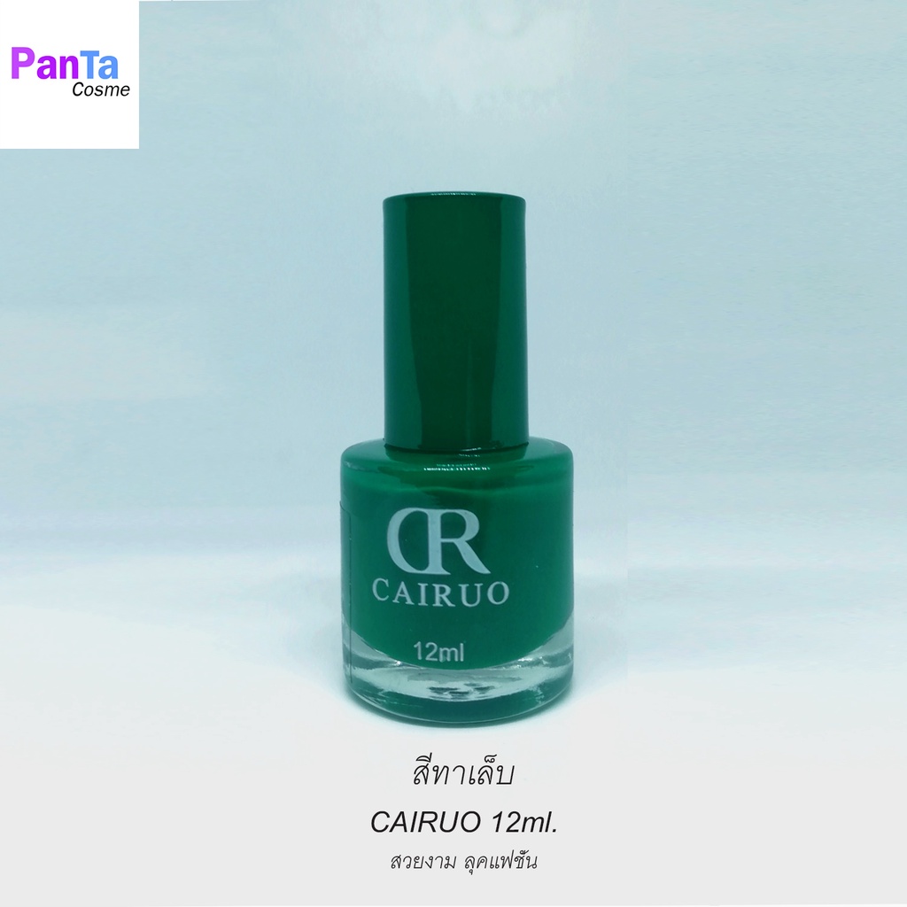 สีทาเล็บ คัลเลอร์ฟูล (Colorful) หลากสี Cairuo(2) สีสวย 12ml. - livertao ...