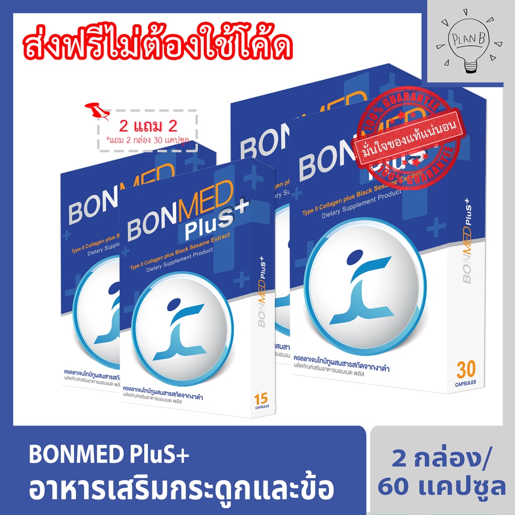 Bonmed ถูกที่สุด พร้อมโปรโมชั่น - มิ.ย 2022 | BigGo เช็คราคาง่ายๆ