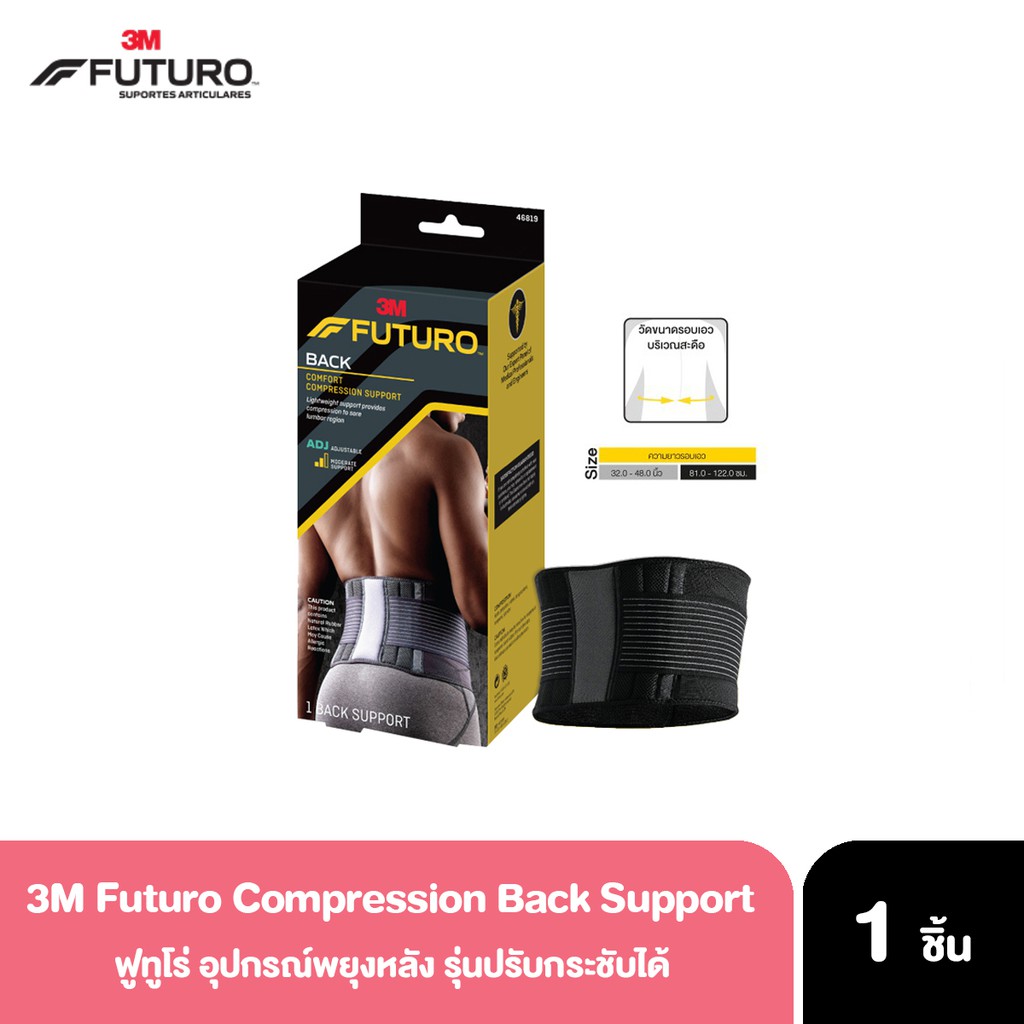 3M Futuro Comfort Compression Back Support ฟูทูโร่ อุปกรณ์พยุงหลัง รุ่น ...