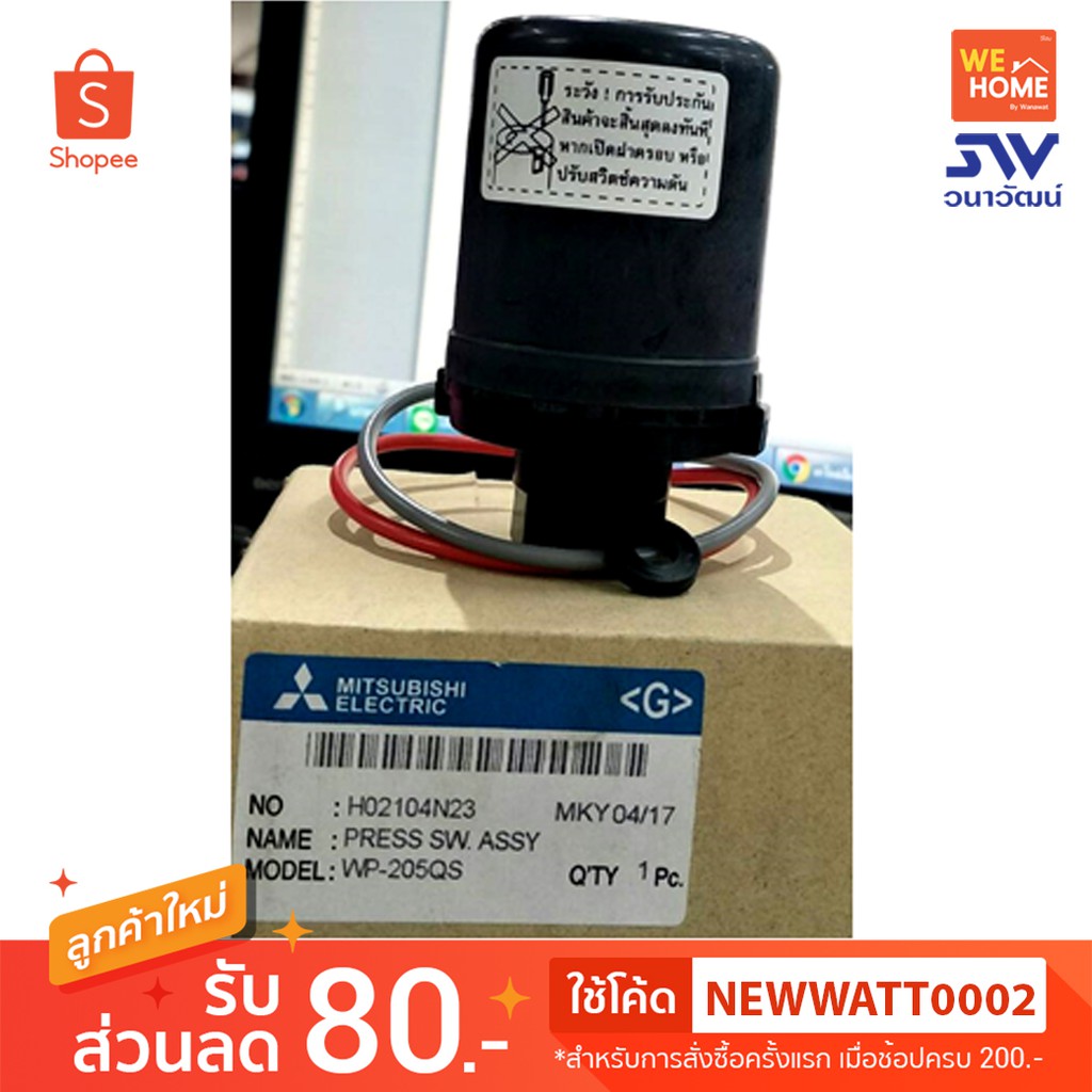 H02104N23 สวิตซ์ควบคุมแรงดัน WP-205QS,WP255QS,WP305QS | Shopee Thailand