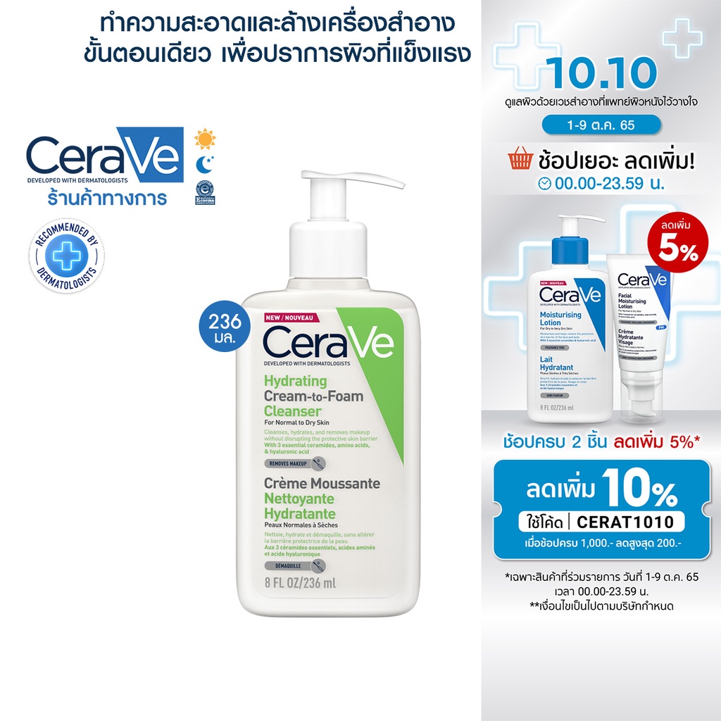 CeraVe Cream to Foam Cleanser เซราวี ครีมทูโฟม คลีนเซอร์ - p.little.p ...