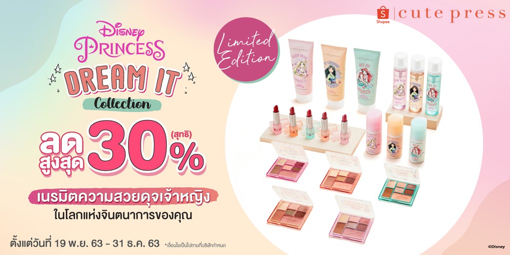 Cute Press Official Store, ร้านค้าออนไลน์ | Shopee Thailand