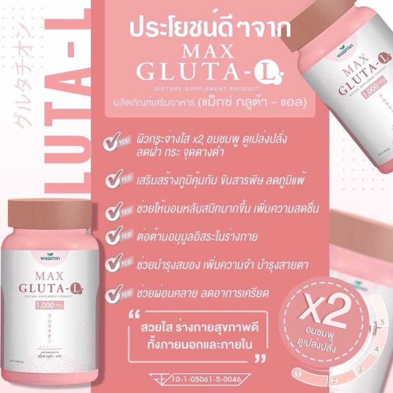 MAX GLUTA-L กลูต้า-แอล 1000 mg แม็กซ์-กลูต้า สูตรเข้มข้น 2 เท่า ...